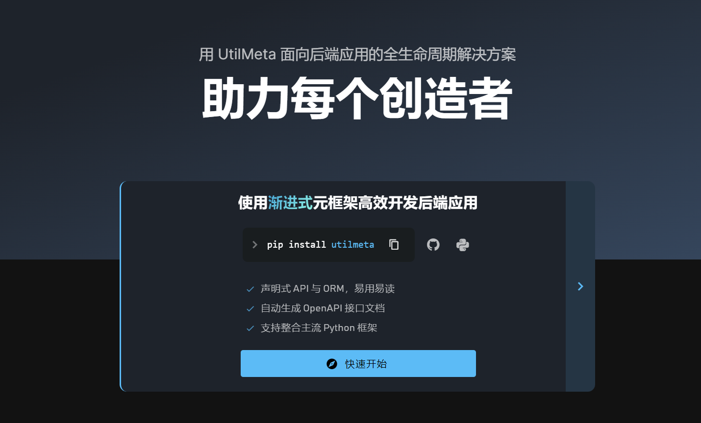 UtilMeta | 全周期后端 API 应用 DevOps 解决方案